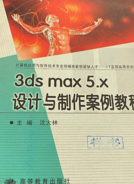 3ds max 5.x设计与制作案例教程_百度百科