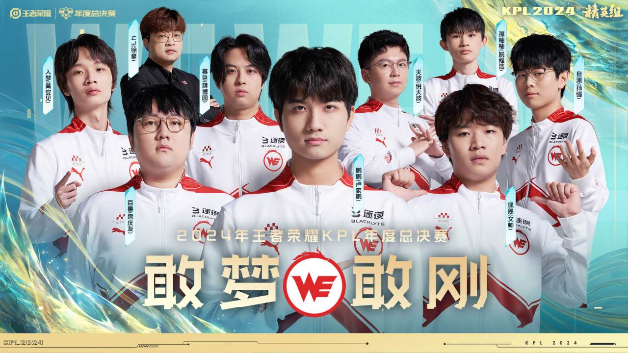 2024年王者荣耀KPL年度总决赛_百度百科