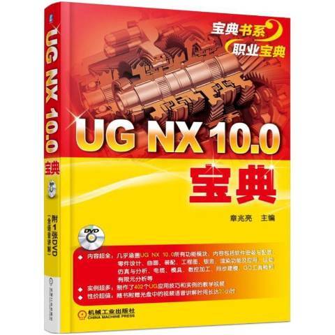 UGNX10.0宝典_百度百科
