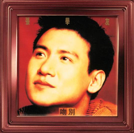秋意浓（1993年张学友演唱的流行歌曲）_百度百科
