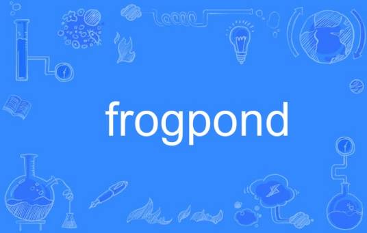 FrogPond_百度百科