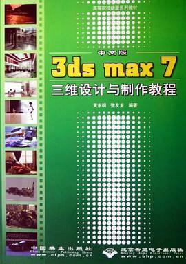 中文版3ds max7三维设计与制作教程_百度百科