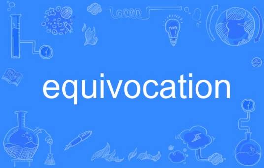 equivocation_百度百科