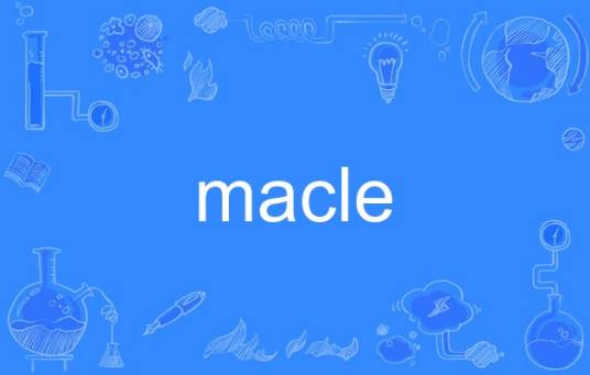 macle_百度百科