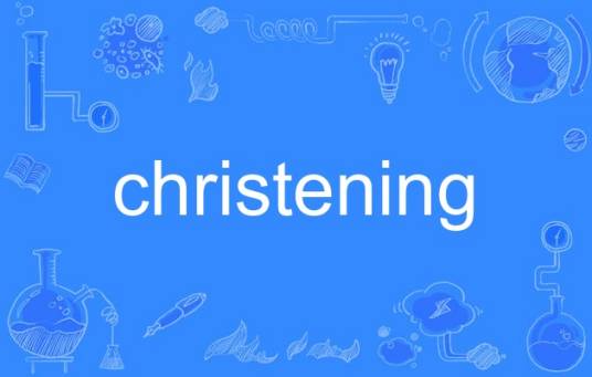 christening_百度百科