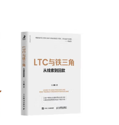 LTC与铁三角∶从线索到回款_百度百科