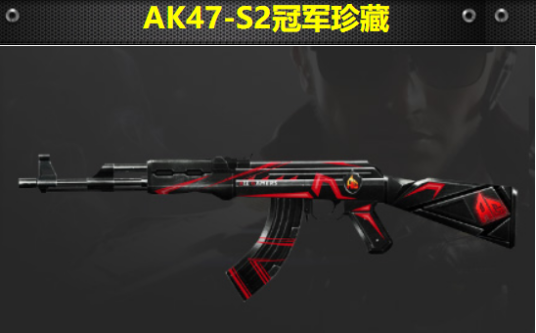 AK47-S2冠军珍藏_百度百科