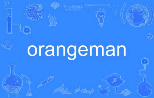 orangeman_百度百科