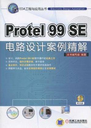 Protel 99SE电路设计案例精解_百度百科
