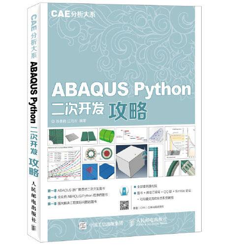 abaqus python二次开发攻略 cae分析大系_百度百科