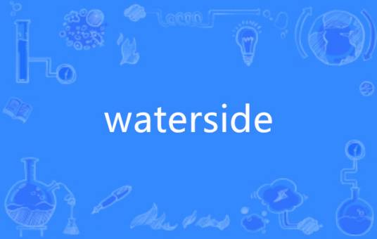 waterside_百度百科