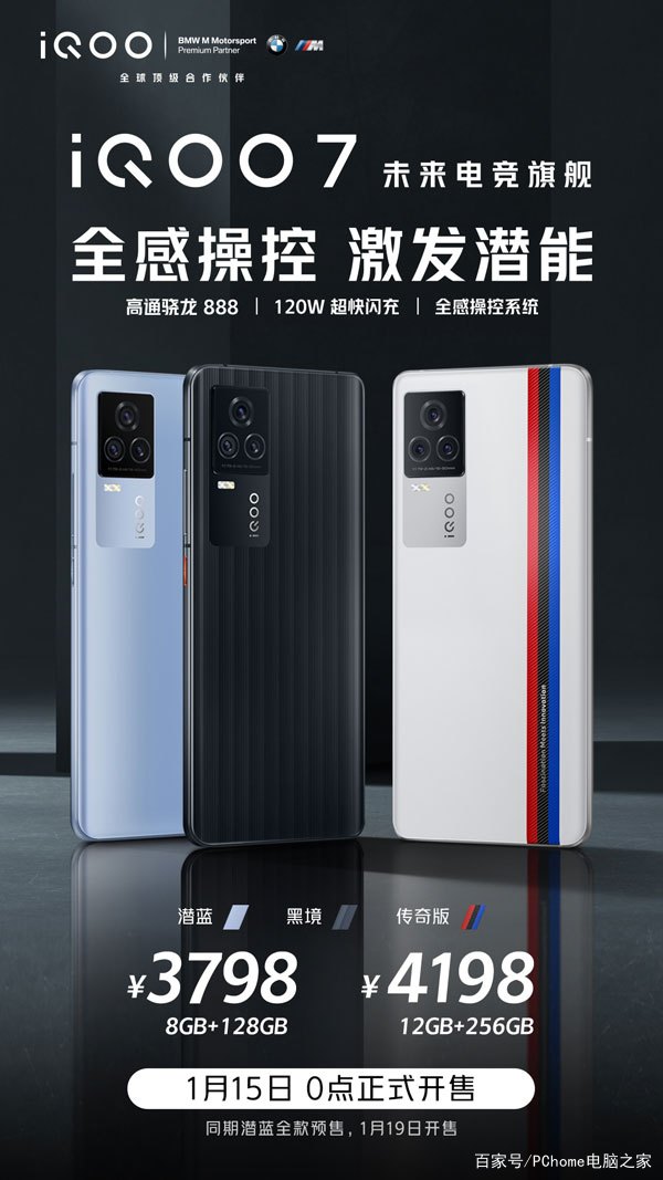 性能旗舰游戏封神 iQOO 7线上全平台正式开售_百科TA说