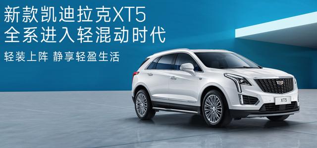 33.27W起，48V轻混凯迪拉克XT5全新上市_百科TA说