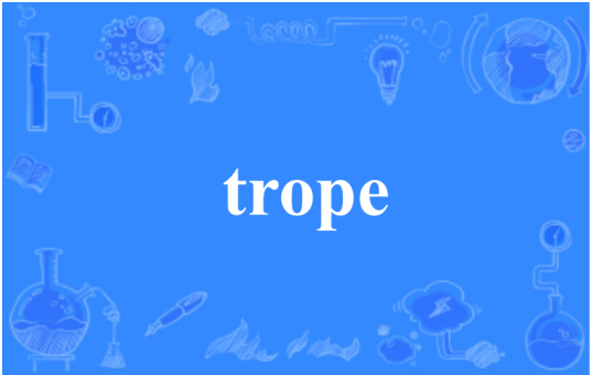 trope_百度百科