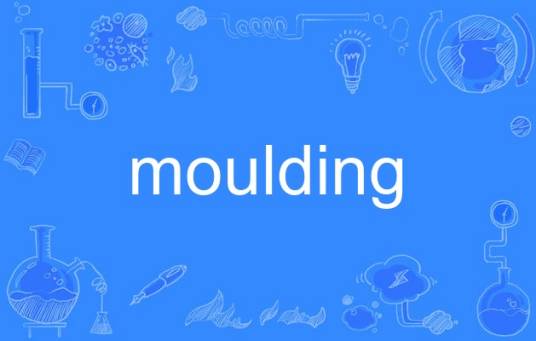 moulding（英语单词）_百度百科