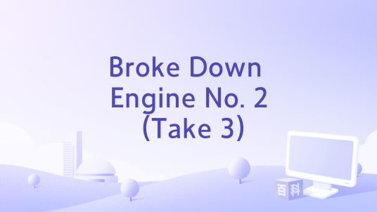 Broke Down Engine No. 2 (Take 3)_百度百科