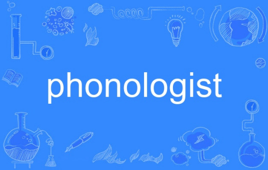 phonologist_百度百科