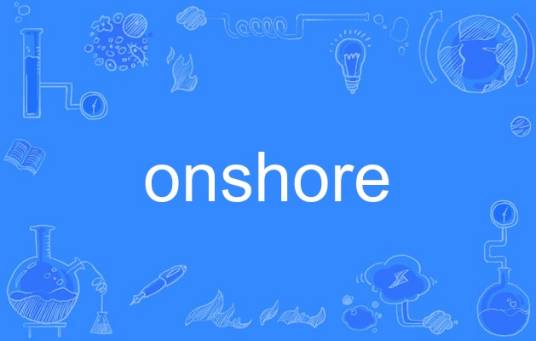 onshore（英语单词，表示向陆地或陆上的方向或位置）_百度百科