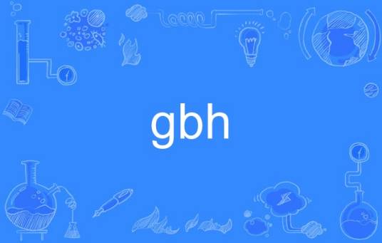 gbh_百度百科