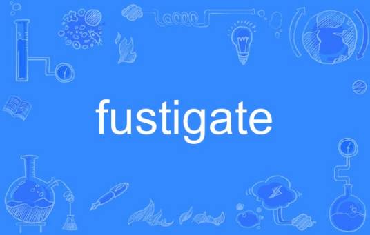 fustigate_百度百科