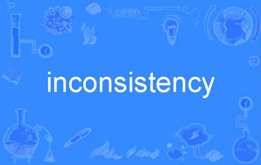inconsistency_百度百科