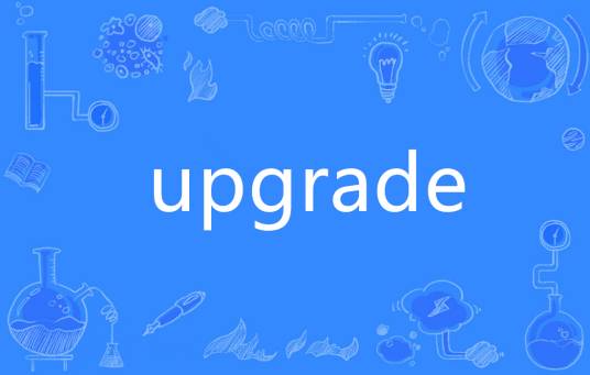 Upgrade（英语单词）_百度百科