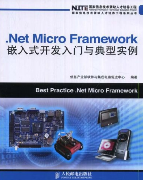 .Net Micro Framework嵌入式开发入门与典型实例_百度百科