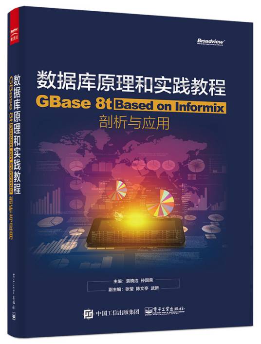 数据库原理和实践教程——GBase 8t Based on Informix剖析与应用_百度百科