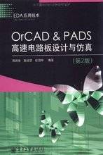 OrCAD & PADS高速电路板设计与仿真_百度百科