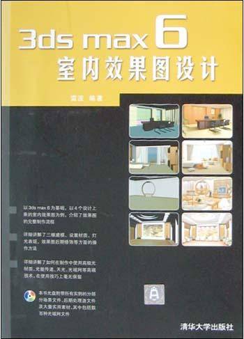 3ds max6室内效果图设计_百度百科