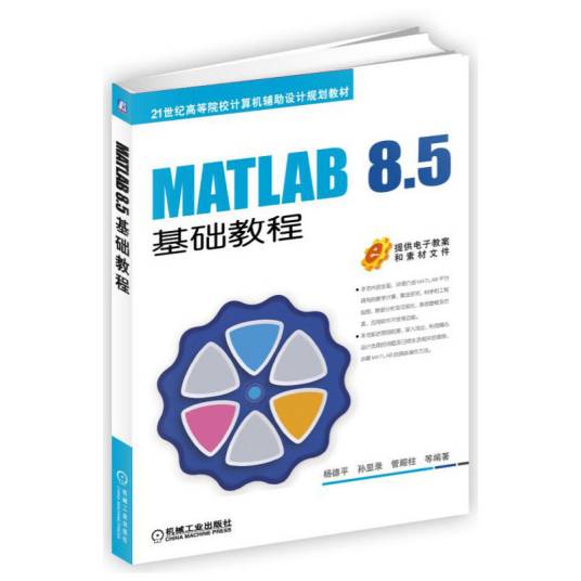 MATLAB 8.5基础教程_百度百科