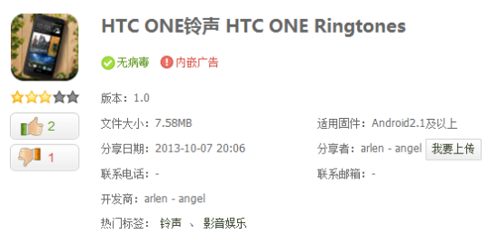 HTC ONE铃声_百度百科