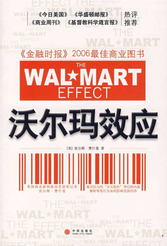 THE WAL-MART EFFECT沃尔玛效应_百度百科