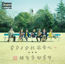Goose house_百度百科