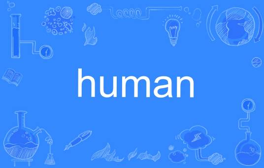 human（英语单词）_百度百科