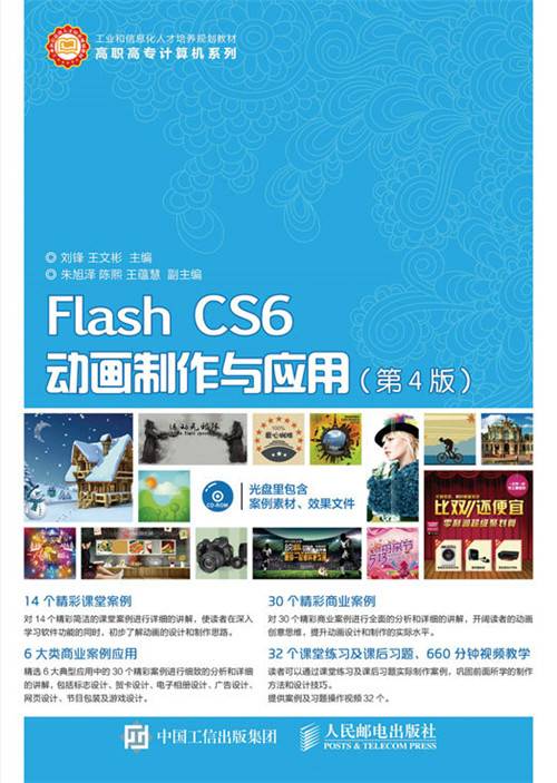 Flash CS6动画制作与应用（第4版）_百度百科