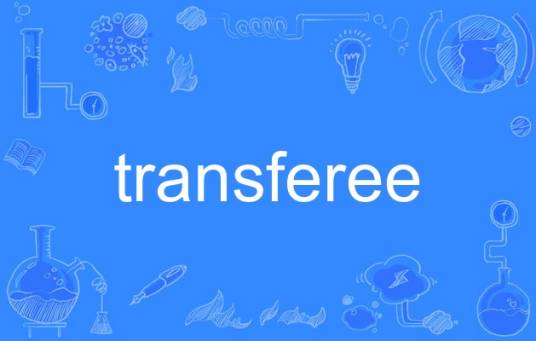 transferee_百度百科