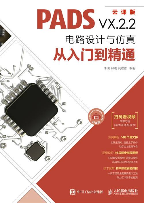 PADS VX.2.2电路设计与仿真从入门到精通_百度百科