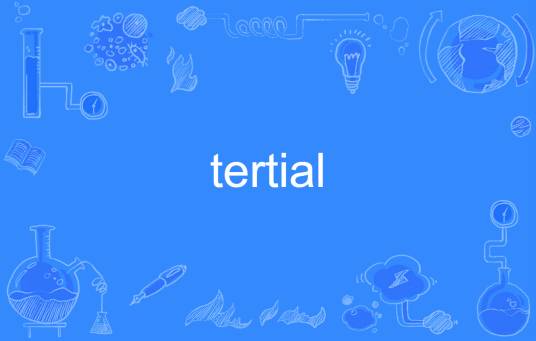 tertial_百度百科