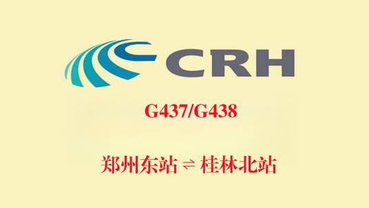 G438次_百度百科