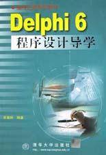 Delphi6程序设计导学_百度百科