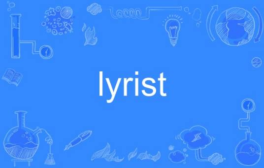 lyrist_百度百科