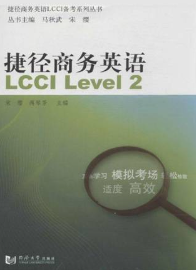 捷径商务英语LCCI Level 2_百度百科