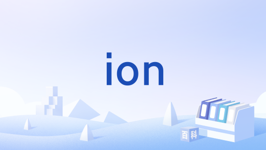 ion（英文单词）_百度百科