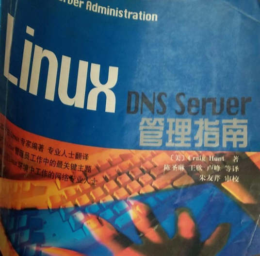 Linux DNS Server管理指南_百度百科