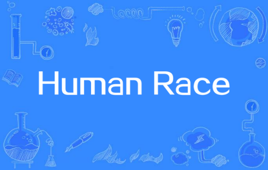 Human Race_百度百科