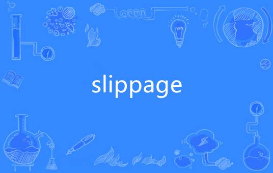 Slippage（英语单词）_百度百科