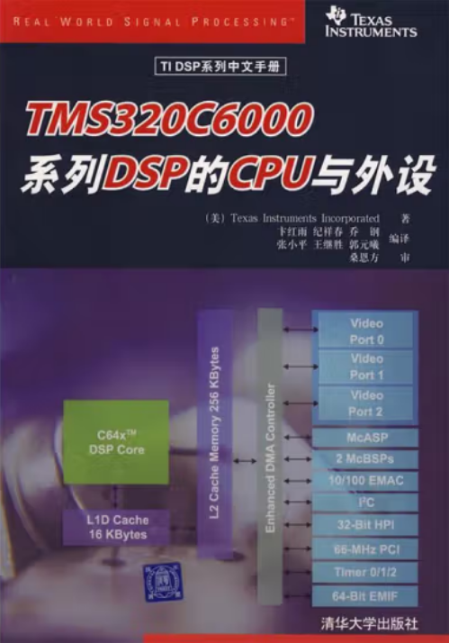 TMS320C6000系列DSP的CPU与外设_百度百科