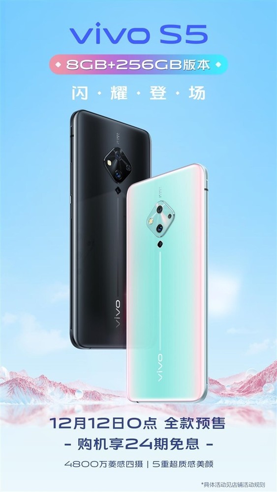 vivo S5“加量版”8+256GB首销：挖孔全面屏2998元_百科TA说