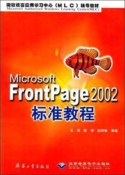 Microsoft FrontPage 2002标准教程_百度百科
